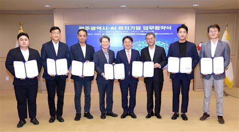 광주시 데이터·플랫폼·콘텐츠 등 7개 Ai 기업과 업무협약 체결