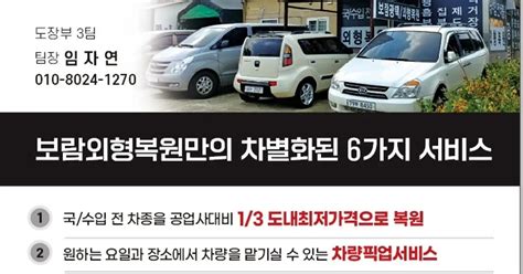 보람외형복원 고수의 자동차 외부수리 서비스 제주특별자치도 제주시 숨고 숨은고수