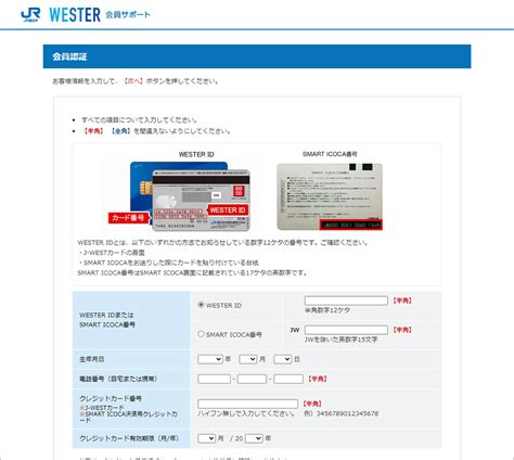 J WESTカードSMART ICOCAをお持ちの方のWEBでの会員登録方法 WESTER ポータル