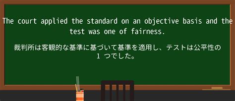 【英単語】objective Basisを徹底解説！意味、使い方、例文、読み方