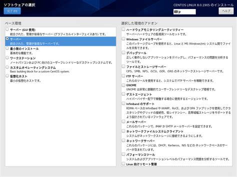 画像で分かる！centos 8 のインストール方法 Hackers High