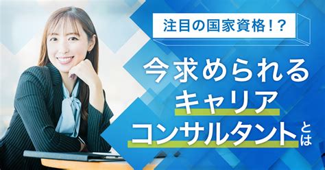 【6月26日月13時～】注目の国家資格⁉今求められるキャリアコンサルタントとは まるなげ