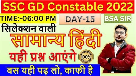Ssc Gd Hindi Previous Year Paperssc Gd Consatble Hindi Paper 2023ssc