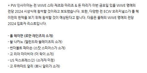 Wwe명예의전당 입회자 리스트소개 기타 스포츠 에펨코리아