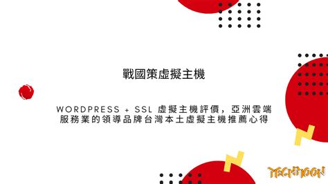 虛擬主機 Techmoon 科技月球