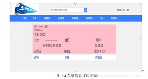 网上购票系统平台网络订票系统的基础 Csdn博客