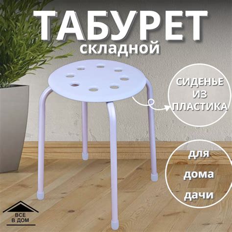 Табурет складной для кухни Мебель раскладная Табуретка пластиковая для ...