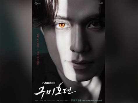 Lee Dong Wook Shares Teaser Poster For Upcoming Drama Tale Of The Nine Tailed Gma Entertainment