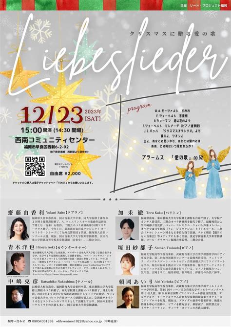 Liebeslieder 〜クリスマスに贈る愛の歌〜【教会音楽プロジェクト】 西南コミュニティセンター