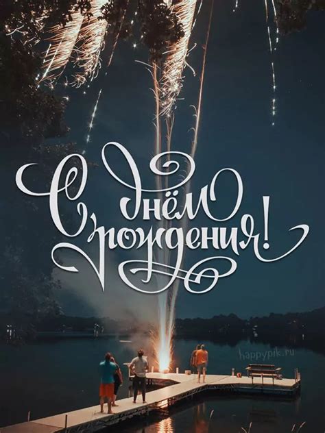 С днём рождения него открытки 🔝Лучшие открытки С днем рождения