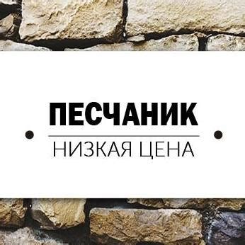 Камень Песчаник Украина