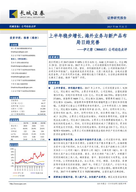 公司动态点评：上半年稳步增长，海外业务与新产品布局日趋完善