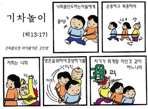 기차놀이 갓피플