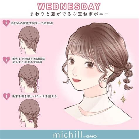 どれも3分でできる♡ボブ～ミディアムさん向けの「1週間ヘアアレンジ」 モデルプレス