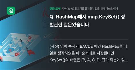 Hashmap에서 Map Keyset 정렬관련 질문있습니다 인프런 커뮤니티 질문and답변