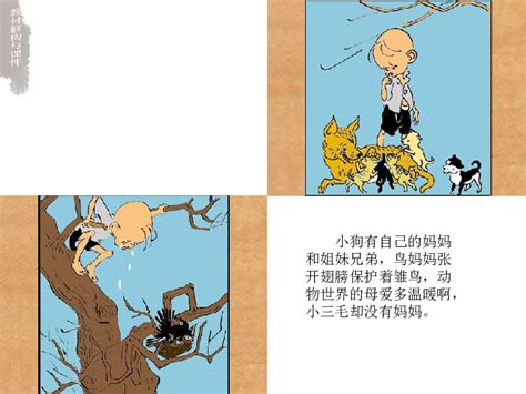 1 画家笔下的快乐童年课件 21世纪教育网