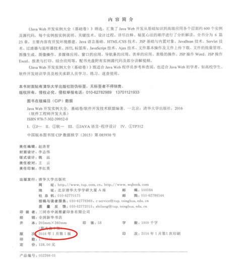 Java Web开发实例大全（基础卷提高卷）高清pdf及随书光盘源码猿来入此 It项目源码教程分享网站