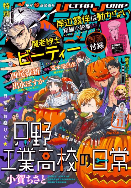 Fileultra Jump November 2021png Jojos Bizarre Encyclopedia Jojo Wiki
