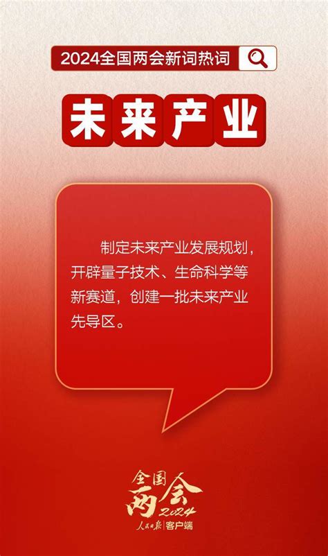 划重点政府工作报告里提到了这些新词热词 四川在线