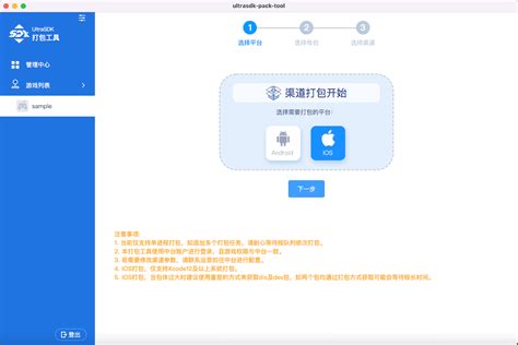 有界面版本 Ios打包 Ultra开发接入文档