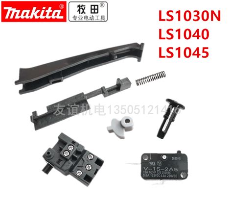 牧田ls1030nls1040ls1045开关杆锯铝机开关按钮凸轮弹簧配件虎窝淘