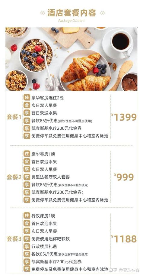 奢华酒店怎么订，性价比最高，手把手攻略 知乎