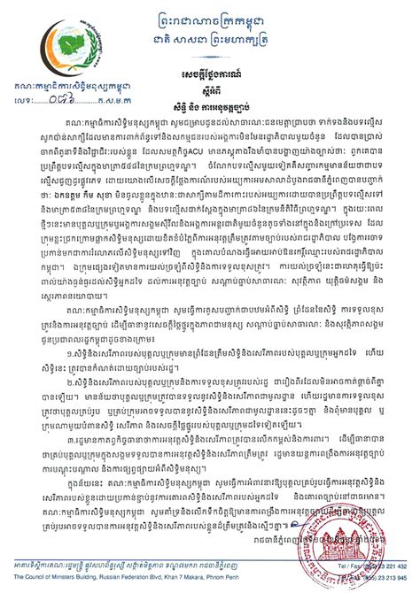 សេចក្តីថ្លែងការណ៍របស់គណៈកម្មាធិការសិទ្ធិមនុស្សកម្ពុជា ចុះថ្ងៃទី ១០ ខែ មិថុនា ឆ្នាំ២០១៦ ស្តីអំពី