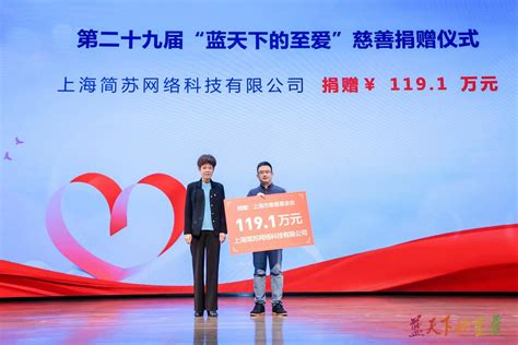 “蓝天下的至爱”系列慈善活动开幕，简苏科技提供独家技术支持 知乎