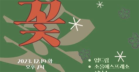 보컬팀 ‘업드림 공연 김민규 숨고 숨은고수