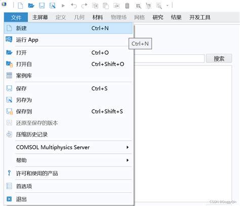 利用comsol建立三维模型 comsol三维建模 csdn博客