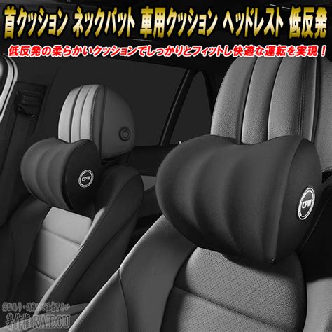 トヨタ ネックパッド 車 ネックパット 車用 クッション ヘッドレスト 首クッション 低反発 ライドウ 通販 Yahooショッピング