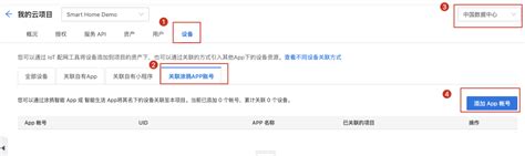 安装正式版 Home Assistant Tuya 插件 涂鸦开发者平台 涂鸦开发者