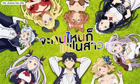 จะมาอีกกี่ร้อยคนก็คือแฟนสาว 😂😂😂 No Anime No Life