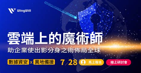 雲端上的魔術師助企業使出影分身之術佈局全球 M2 羽昇國際股份有限公司