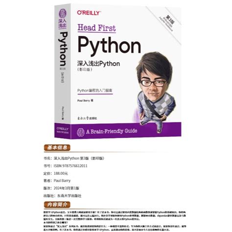 深入淺出python第3版影印版paulbarry著東南大學出版社程式設計 蝦皮購物