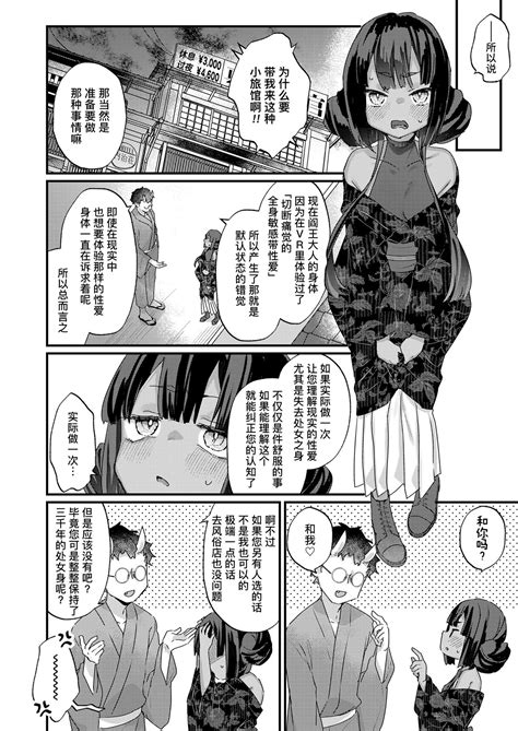 Owabi Shimasuyo Daiou Sama 对不起 阎王大人！ Page 6 Nhentai Hentai