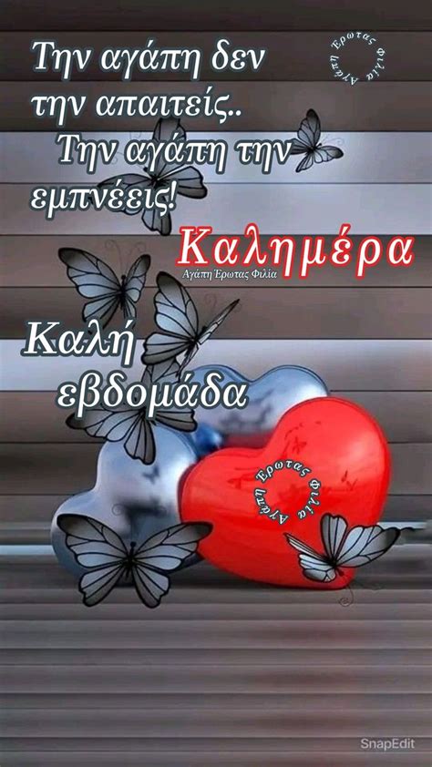Pin Su καλη εβδομαδα