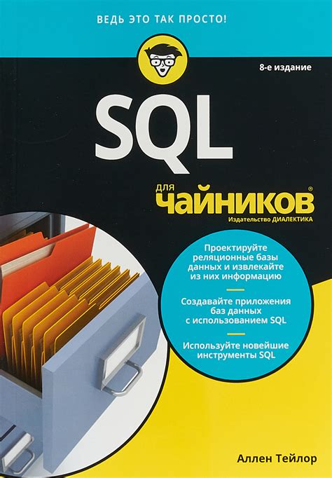 Sql учебник для начинающих Учебник по языку Sql скачать бесплатно