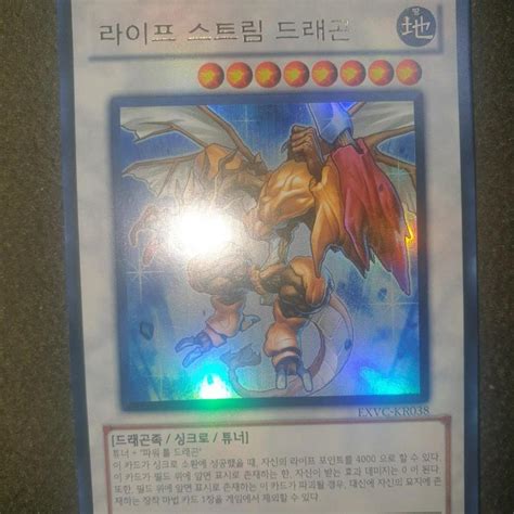 Yu Gi Oh Rare Collectibles 유희왕카드 유희왕 라이프스트림 라이프스트림드래곤 카드 On Bunjang