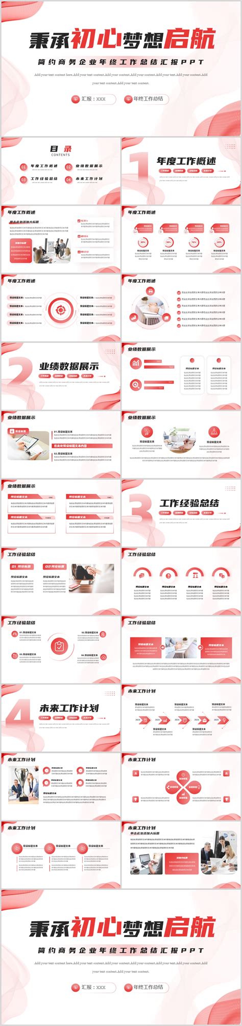 商务企业年终工作总结汇报ppt模板设计 微图网 Oopic Cn 专业商务素材网站免费下载