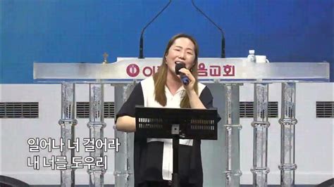 채우시네 나의 등뒤에서 여호와를 앙망하는자 20240816 Youtube