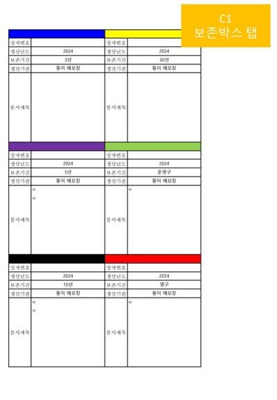 정부화일 라벨양식 공유 폼텍3629 가능 ※공유종료 네이버 블로그