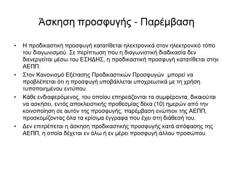 Ιωάννης Παπαδημόπουλος Ppt κατέβασμα