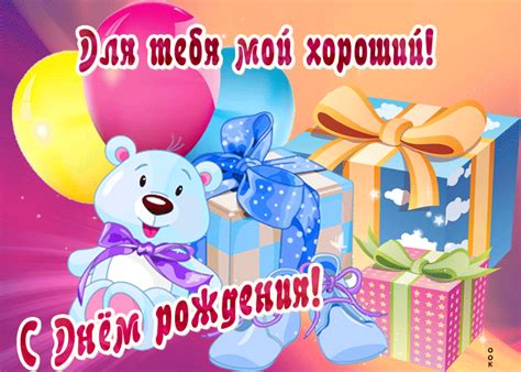 Открытка с днем рождения маленькому мальчику Скачать бесплатно на