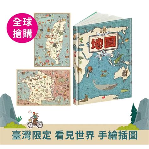 地圖增訂版 momo購物網 好評推薦