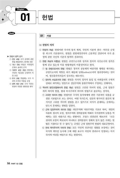 알라딘 미리보기 2022 공기업 법학개론 전공과목 필기시험