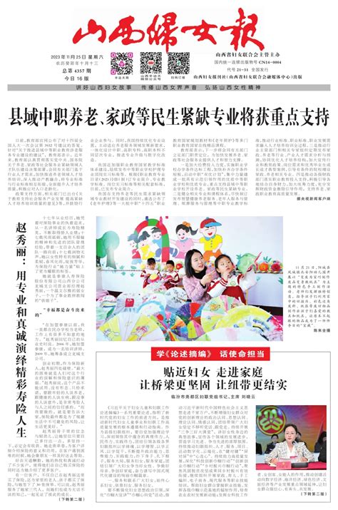 山西妇女报云报
