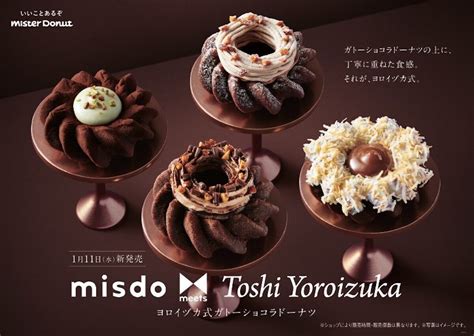 【ミスド】期間限定・贅沢新ショコラドーナツ！ 鎧塚シェフこだわりの‟食感“全4種を1 11発売 ポイント交換のpex