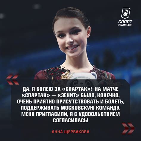 Спорт Экспресс On Twitter Недавно Анна Щербакова посетила матч