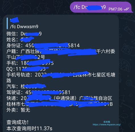 社工库：telegram社工机器人，免费内网信息在线查询 社工库